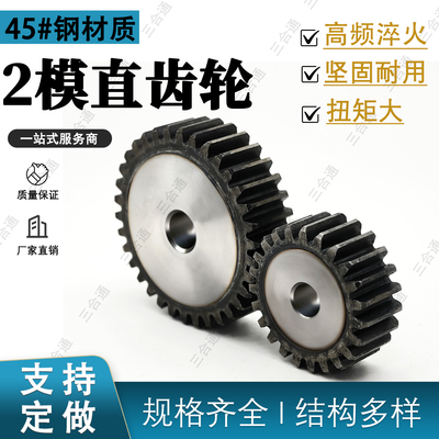 45钢2模直齿轮大量现货加工定制
