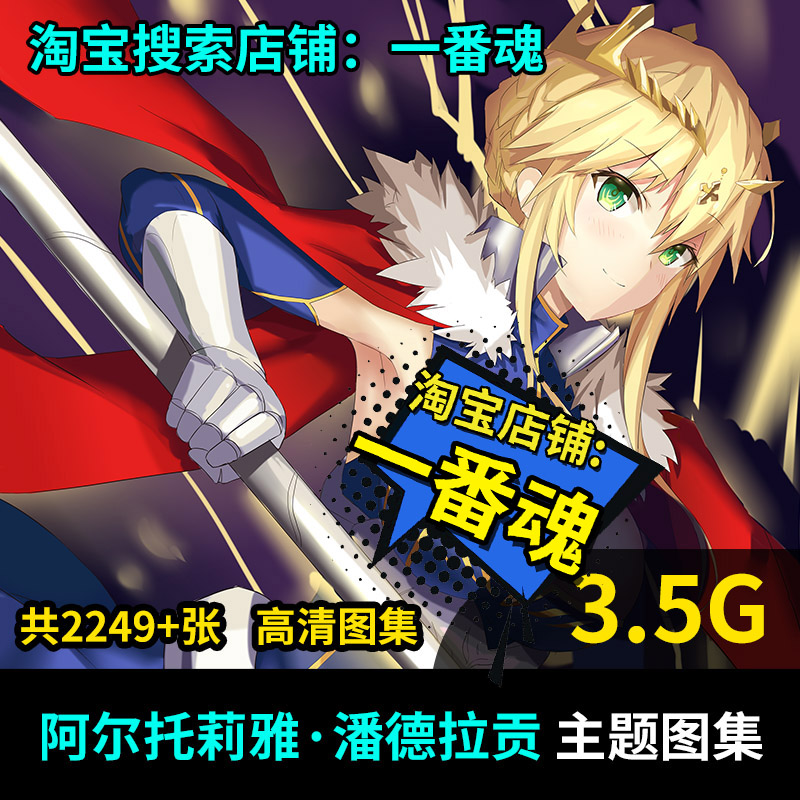 fgo阿尔托莉雅潘德拉贡枪呆 fate壁纸插画动漫图片图集素材_虎窝淘