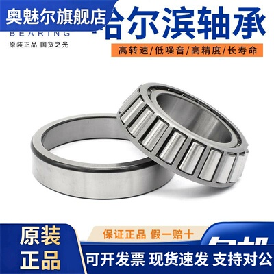 哈尔滨圆锥滚子轴承30302 30303 30304 30305 30306 30307