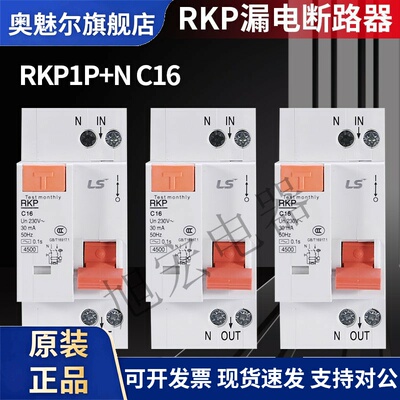 LS小型漏电断路器RKP(RO32E) 1P+N C6A C10A C16A C20A C25A C32A