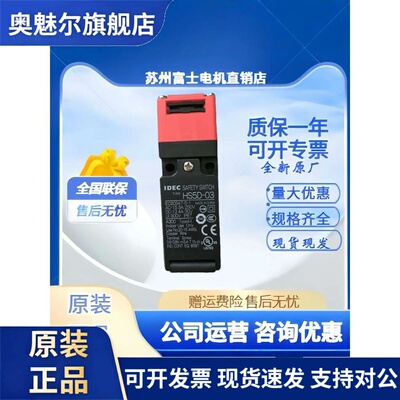 原装日本Idec合泉安全开关Hs5D-02Zrnm Hs5D-02Rn 11Rn 03Zrn