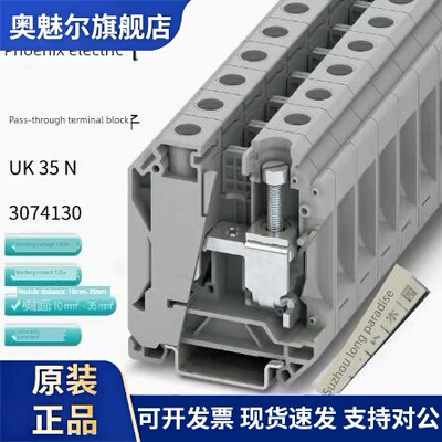 3074130 Uk35N凤凰端子座凤凰35方螺钉端子原厂现货