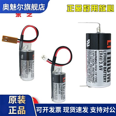 东芝ER6V ER3V ER4V ER17330V ER17500V数控机床编程系统3.6V电池