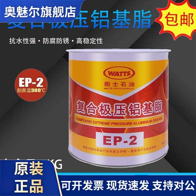 泰国进口卫士石油EP2复合极压铝基脂卫士石油润滑脂300度高温黄油