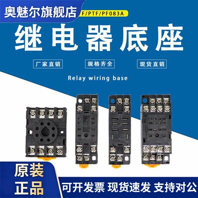 时间中间继电器接线底座插座PYF08A PTF08A PYF14A PF083A PF085A