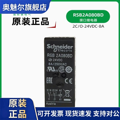 施耐德RSB2A080BD接口继电器 24VDC 直流24V RSZE1S48M底座