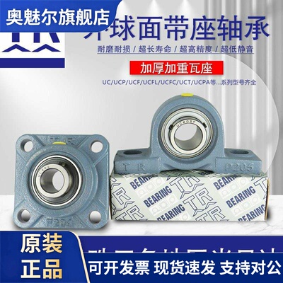 TR外球面带座轴承 UK205 UK206 UK207 UK208 UK209 UK210 UK211