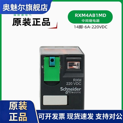正品施耐德RXM220VDC中间继电器 RXM4AB1MD 直流继电器 直流220V