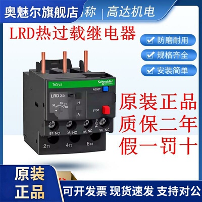 原装正品施耐德热过载继电器LRD21C LRD22C LRD32C LRD35C保护器