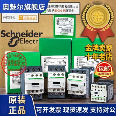 进口施耐德DC48V接触器CA3KN22ED-LC1D09EL-LC1D25EL-LC1D38EL