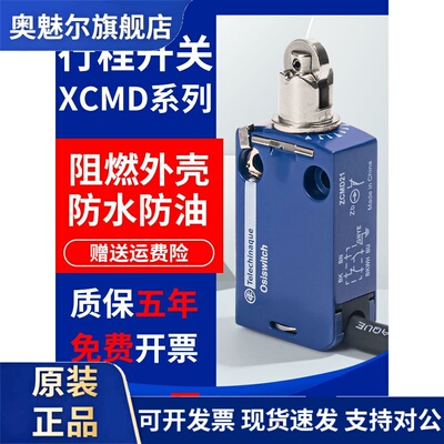 ZCMD21施耐德款防水行程限位开关XCMD2102L1 XCMN2102L2 2145 118