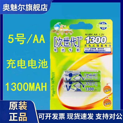 适用次世代 5号充电电池AA镍氢电池 玩具车1300mah 闹钟鼠标电池2节装