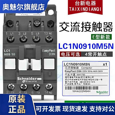 原装正品 施耐德新款交流接触器LC1N0910M5N代替老款LC1E0910M5N