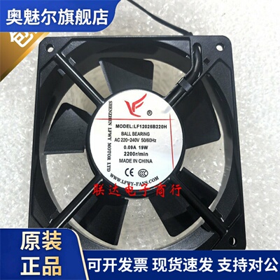适用全新 LF12025B220H 220-240V 0.09A 19W 12厘米机柜散热风扇1
