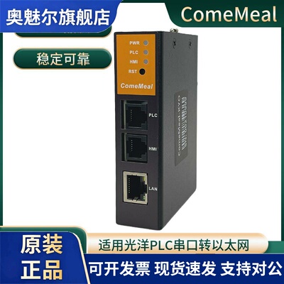 ComeMeal-KYO适用光洋PLC串口转网口模块支持ModbusTCP