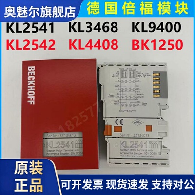德国倍福模块KL2541 KL2542 BK1250 KL3468 KL4408 KL9400KL5151