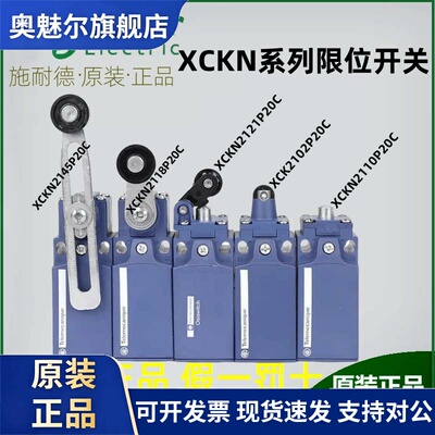 限位开关XCKN2145P20C 2149/2110/2121/2102P20C