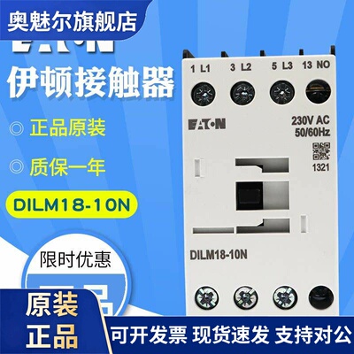 EATON/伊顿穆勒接触器DILM18-10N多电压可选 原装正品 部分需订货