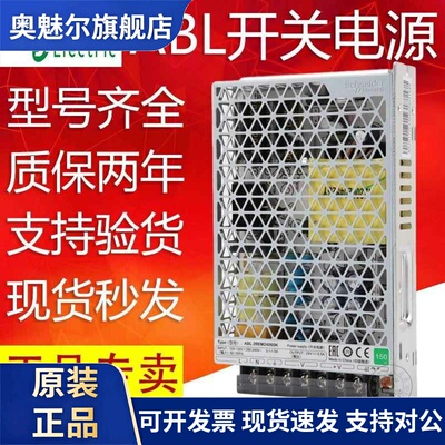 施耐德开关电源24V ABL2REM24045K/24065K/24085K/ 100W 350W直流