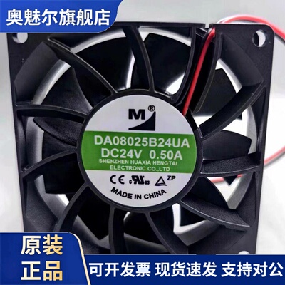 适用全新一盟 DA08025B24UA 24V 0.50A 8CM增压大风量高转速散热