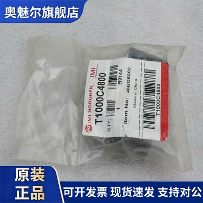 *现货销售*全新诺冠NORGREN单向节流阀T1000C4800 现货