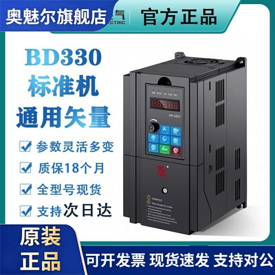 富凌BD330变频器FOLINN/FULING通用矢量重载型三相单相380V/220V