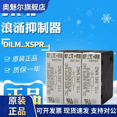 EATON/伊顿穆勒浪涌抑制器DILM12/32/95-XSPR48/240/500 正品原装