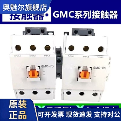 原装电磁交流接触器GMC(D)-75 GMC-65 85 AC220V 110V