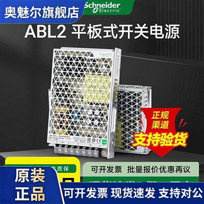 施耐德开关电源ABL2REM24045K 100W直流输出DC24V平板式350W150W