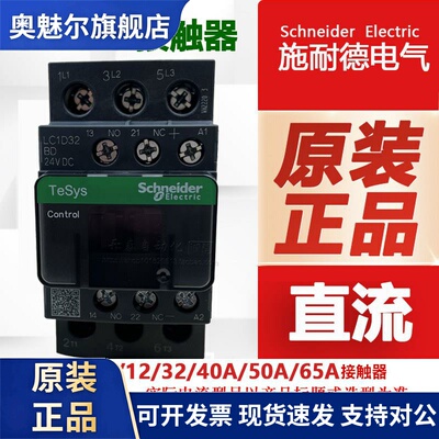 LC1D09BDC正品施耐德直流接触器线圈24V LC1D12MDC LC1D32BDC 18F