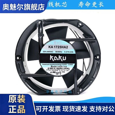 适用全新 卡固KAKU KA1725HA2 轴流风机17251 220V 380V滚珠散热