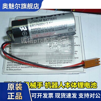 适用EPSON爱普生四轴机器人C8、LS3 LS6电池ER17500V/3.6V/R13B060007