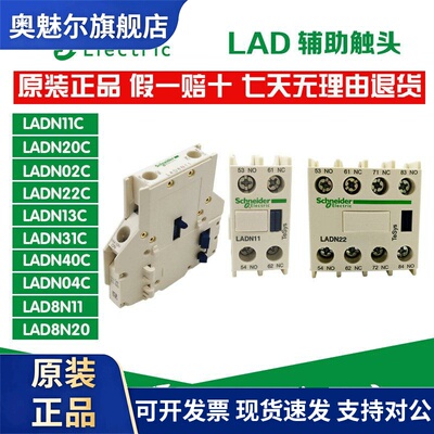 施耐德接触器辅助触头LADN22C 11C 20C 31C 40C 02C 13C LAD8N11