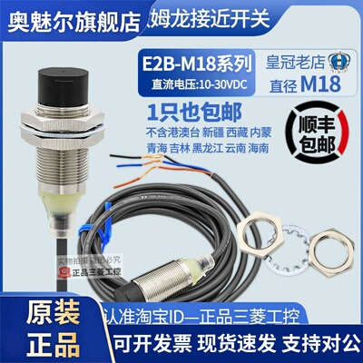 正品OMRONOMRONM18接近开关E2B-M18KN16-M18KN10-WZ-C1-B1-C2-B2