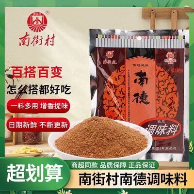 经典老字号南德调味料750g麻辣鲜南街村炒菜味精调料品批发价河南