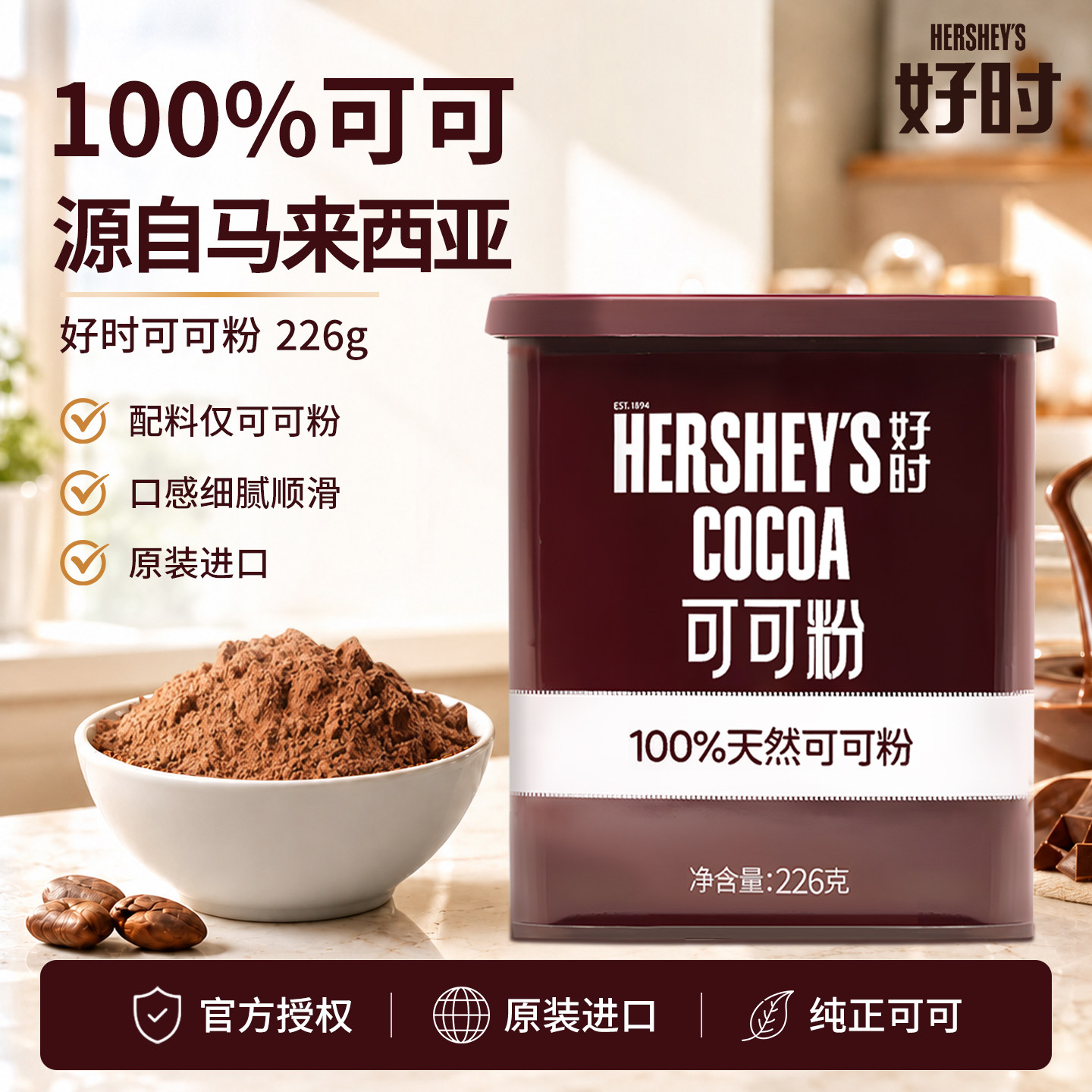 好时纯可可粉冲饮巧克力酱蛋糕咖啡奶茶碱化烘焙用原材料进口226g