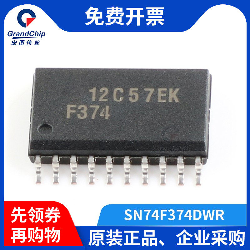 宏图伟业 SN74F374DWR触发器逻辑IC芯片SOP-20贴片F374全新原装_虎窝淘