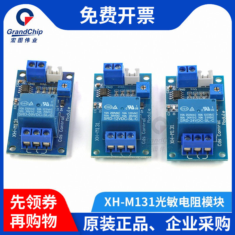 宏图伟业光敏电阻模块XH-M131亮度自动控制5V/9/12/24V光控继电器_虎窝淘