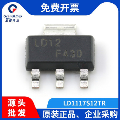 宏图伟业 LD1117S12TR 1.2V低压差稳压器LDO电压控制器IC全新原装