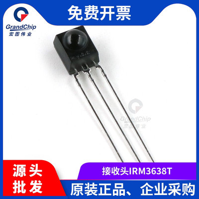 宏图伟业 IRM3638T一体化红外线接收头 圆点红外遥控接收头