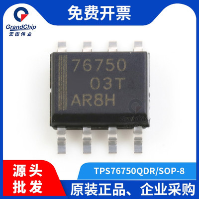 全新TPS76750QDR低压降稳压器