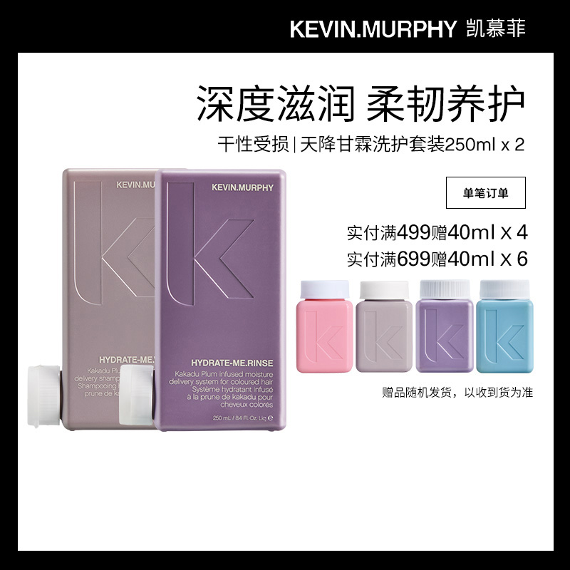 KEVIN.MURPHY KM天降甘霖洗护套装250ml*2补水保湿沙发防毛躁顺滑_虎窝淘