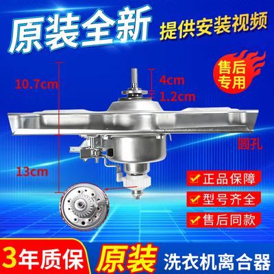 三洋变频洗衣机离合器DB7537BXS/DB75377BEX DB6057BES/DB8557BXS