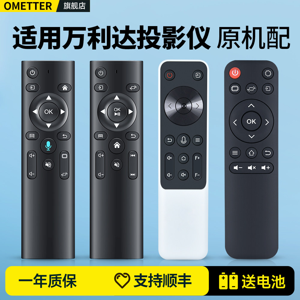 适用万利达投影仪遥控器智能语音P7 Q10 PRO先奇H8 PRO828pro电动聚焦828/888/508RD-508多媒体投影机摇控板
