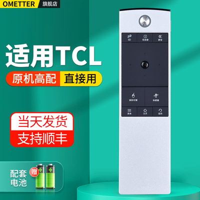 适用TCL液晶电视机遥控器