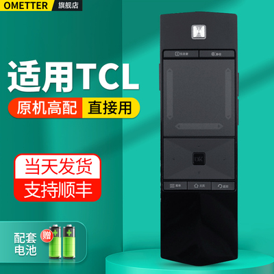 适用TCL电视机遥控器原机配