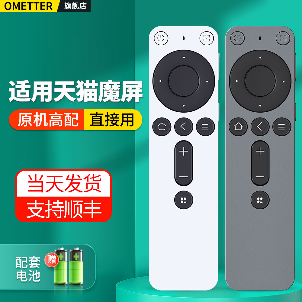 适用天猫魔屏蓝牙语音遥控器C2 RCB-VB-36 RCB-VB-37投影仪通用优酷h1家庭影院智能投影机红外摇控板