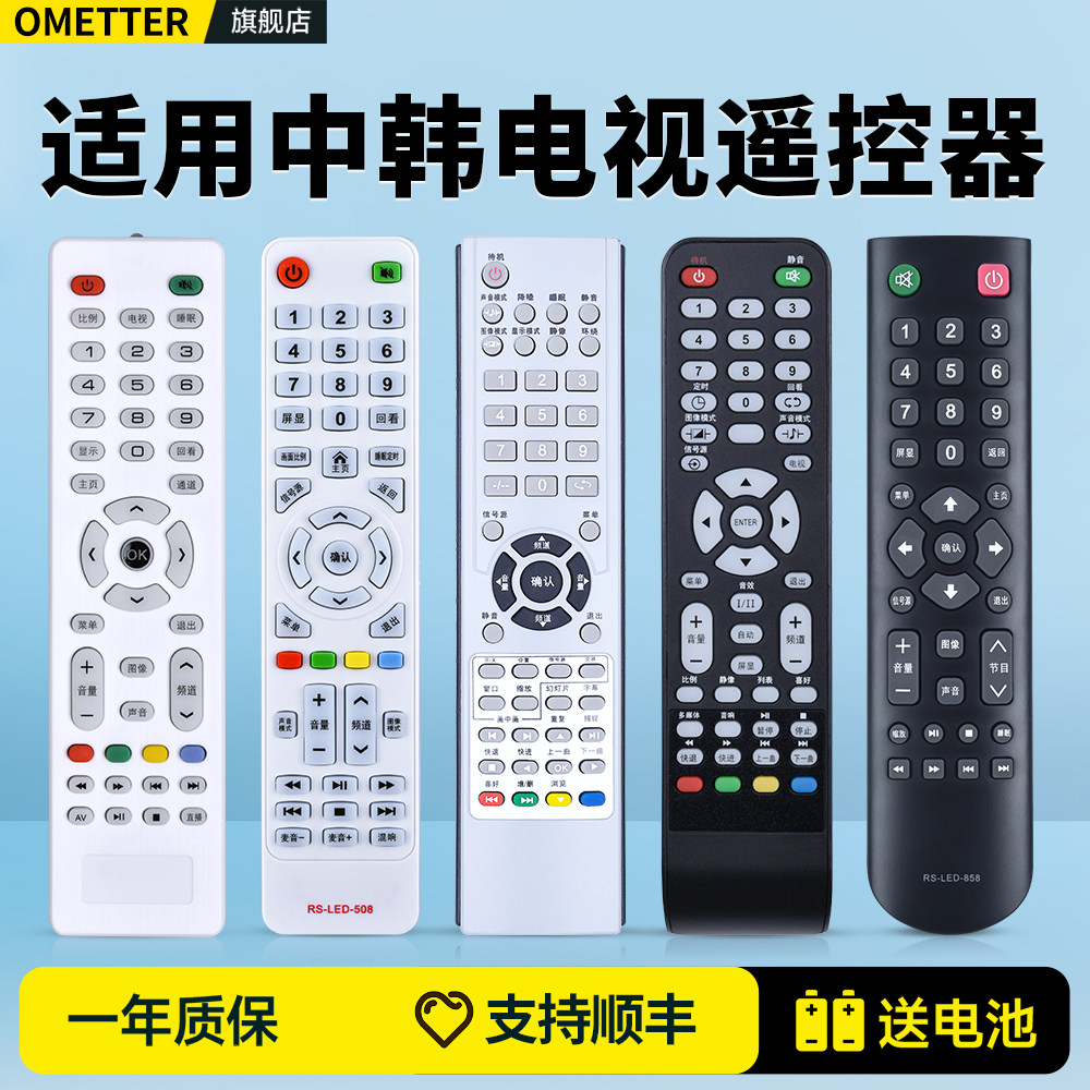 OMT适用中韩KOREIAT液晶电视机遥控器通用LED王牌日松韩电RS-LED-508通用32寸液晶668 508 868 888 ...