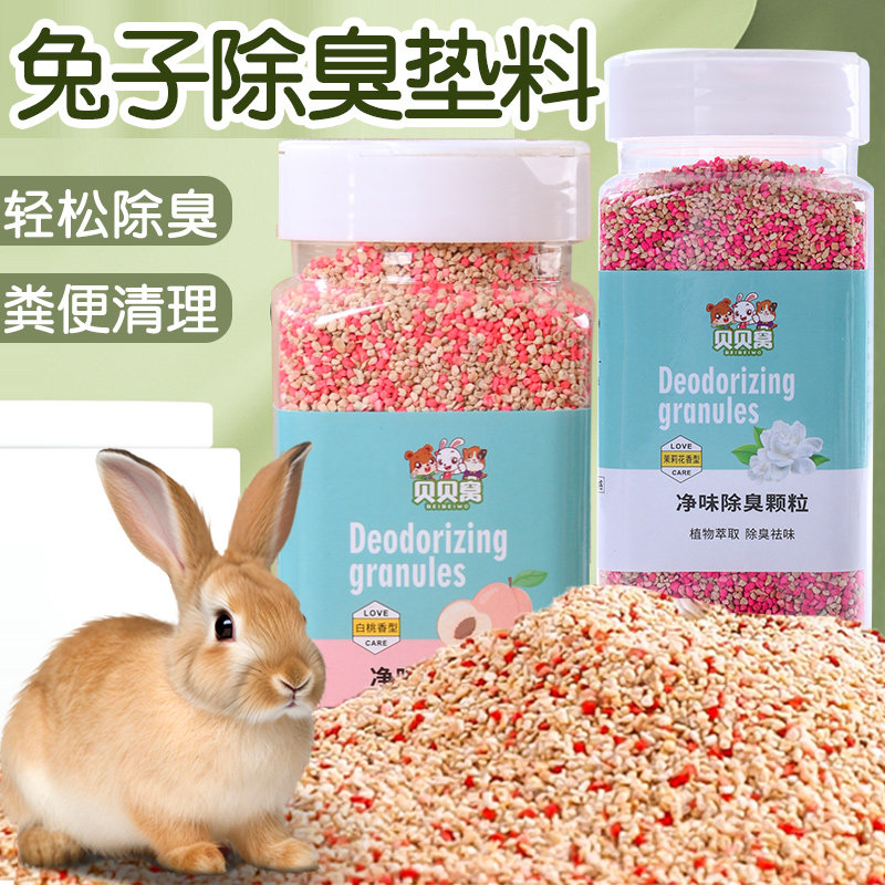 兔子除臭垫料尿砂粪便清理荷兰猪鸭子专用吸尿兔沙木屑粒用品大全