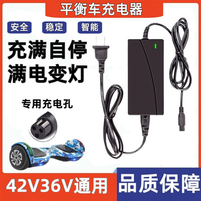42V阿尔朗龙吟通用平衡车充电器
